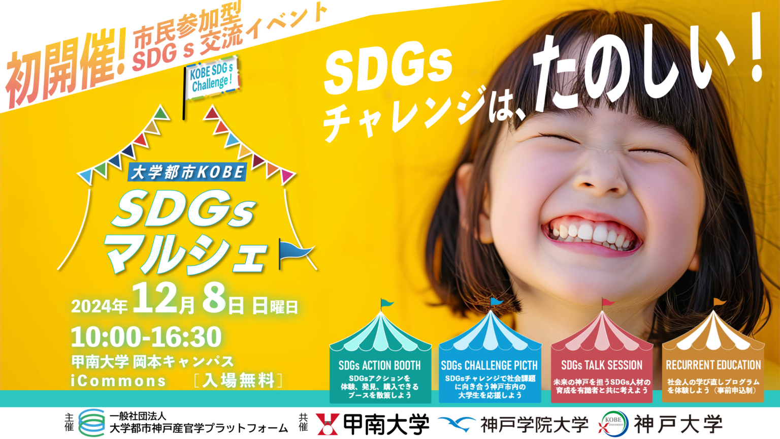 大学都市KOBE SDGsマルシェ | SDGSプロジェクト